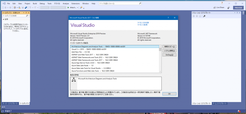 Visual Studio 2019 Preview 2 | OPCDiary